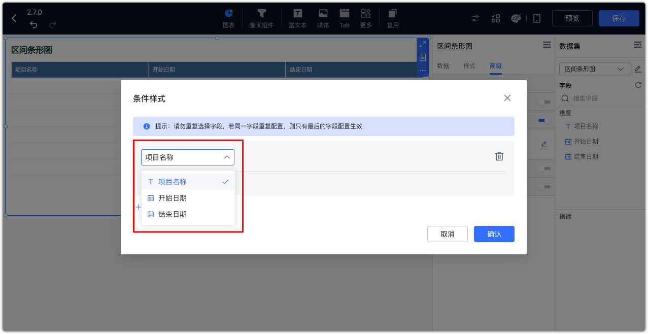 v2.7.0 - DataEase 文档